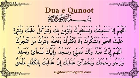Dua E Qunoot Arabic And English Translation With Audio