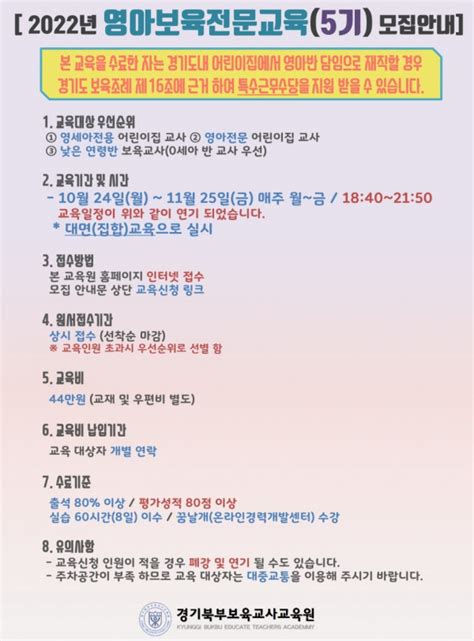 2022년 영아보육 전문교육기본 5기 모집안내 공지사항 경기가평군육아종합지원센터