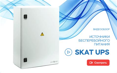 🔌 Обзор ИБП Бастион серии SKAT UPS 🌐