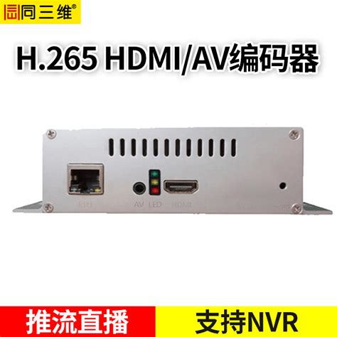 高清视频编码器 网络传输编解码iptv价格 多路h 264 5直播编码 同三维 北京同舟视达科技有限公司