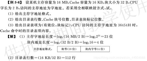 计算机组成原理（郑秋梅）第五章存储器 计算机组成原理郑秋梅第五章答案 csdn博客