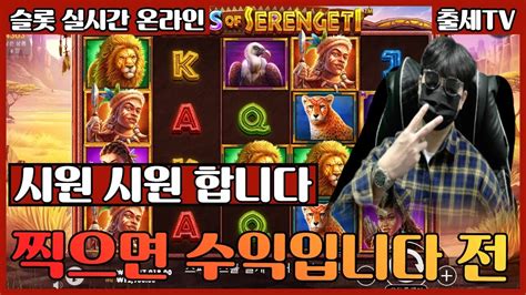 슬롯머신 슬롯출세 Tv 04월10일 슬롯라이브 생방송 슬롯 슬롯실시간 슬롯사이트 슬롯머신 슬롯잭팟 슬롯하는법 4