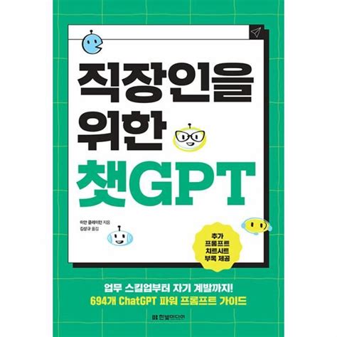 직장인을 위한 챗gpt 책 조경 도면 알라딘