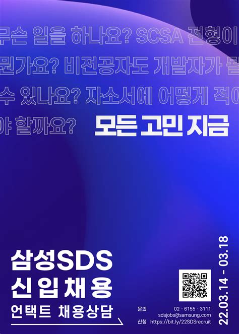 삼성sds 채용공고 Samsung Convergence S W Academy Scsa 모집 2022년 채용
