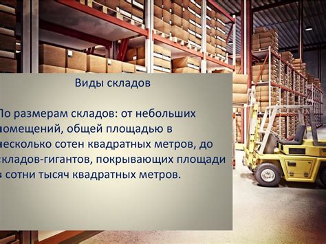 Логистика складирования - презентация онлайн
