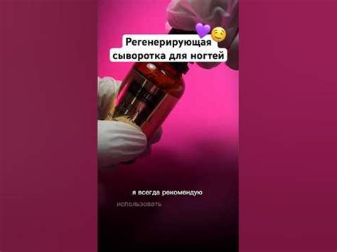 🤤Нашумевшая сыворотка от MVNIK, она борется с грибком и онихолизисом ...