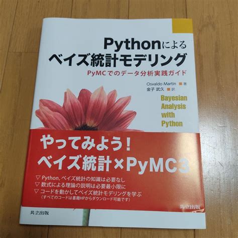 Pythonによるベイズ統計モデリング Pymcでのデータ分析実践ガイド メルカリ