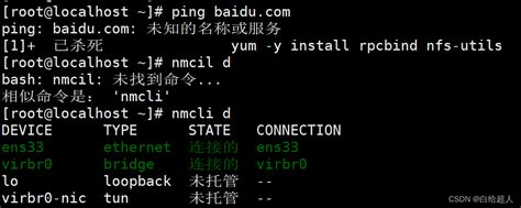 Linux网络莫名其妙ping不通外网linux开机能ping通一会不行 Csdn博客