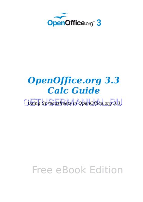 소프트웨어 openoffice 3 3 석회 가이드 무료 다운로드