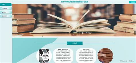 基于springbootvue文献搜索系统的设计与实现计算机毕业设计springboot大学文献检索查新自助服务系统278t69 Csdn博客