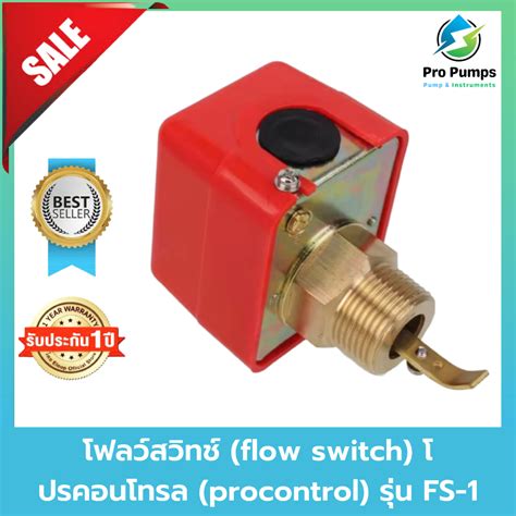 โฟลว์สวิทช์ Flow Switch โปรคอนโทรล Procontrol รุ่น Fs 1 Shopee