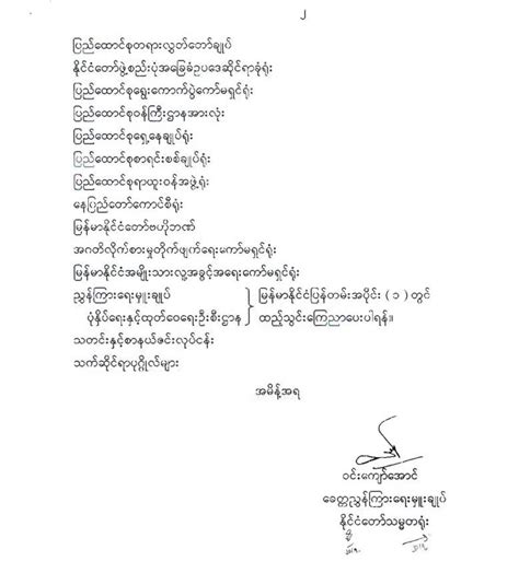 ပြည်ထောင်စု သမ္မတ မြန်မာနိုင်ငံတော်၊ နိုင်ငံတော် သမ္မတရုံး ၂၀ ၇ ၂၀၁၆ ရက်စွဲပါ အမိန့်ကြော်င