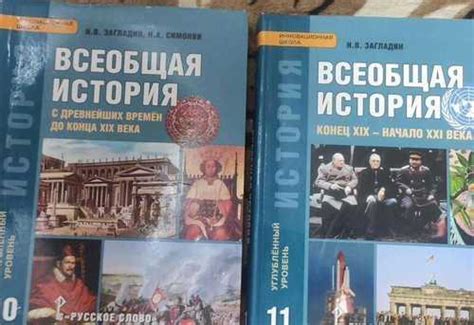 Учебник всеобщая история 10, 11 класс Загладин | Festima.Ru ...