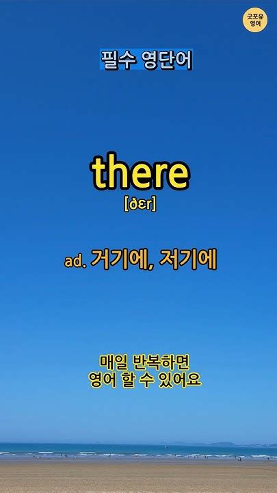 기초영어교육부지정 필수 영어단어초등 수준언어반복의 힘 Youtube