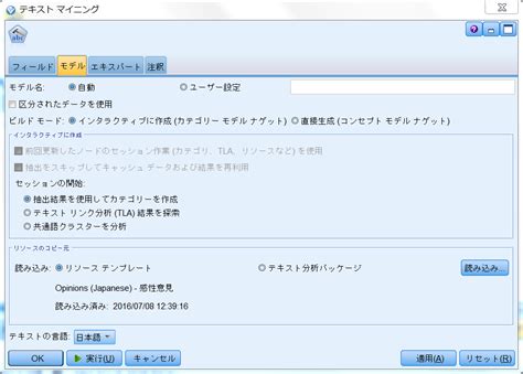 SPSS Modeler Text Analyticsによるテキストマイニング データ読み込みからグラフ化 Sapporo Marketing Blog 札幌マーケティングブログ