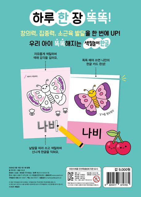 색칠놀이 한글 책마중 교보문고
