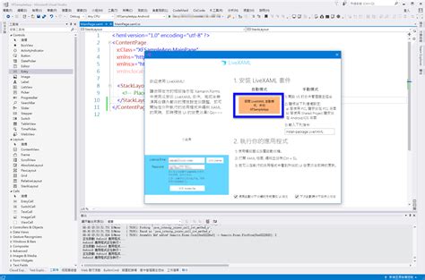 Xamarin Forms 編輯 Xaml 的神兵利器 Livexaml 的使用 1 Jamess Tech And Life Blog 點部落