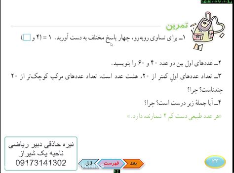 اعداد اول هشتم