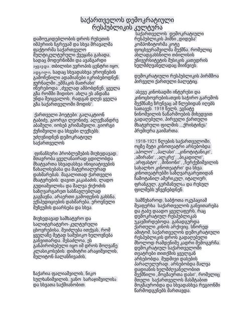 საქართველოს დემოკრატიული რესპუბლიკის კულტურა Pdf