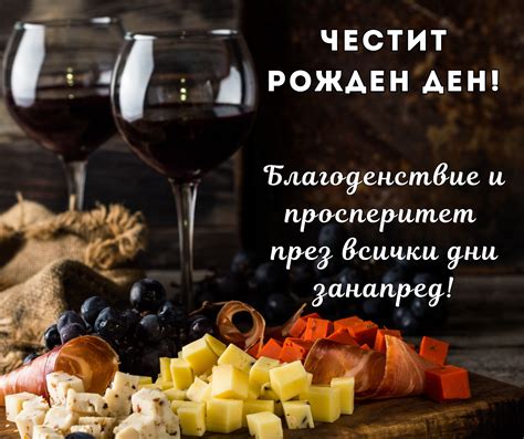 Оригинални картички за рожден ден на мъж