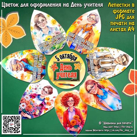 Цветок для оформления на День учителя 🍁 File Shop Ru Boosty