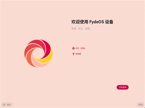 Fydeos V151 更新上线，有诸多小彩蛋等着你 Oschina 中文开源技术交流社区