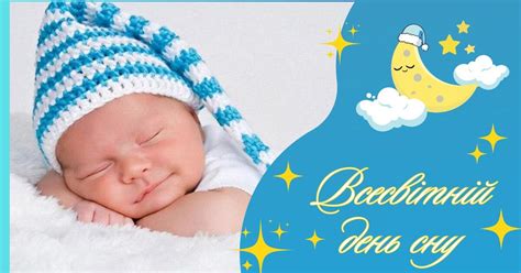 Презентація Всесвітній день сну Різне