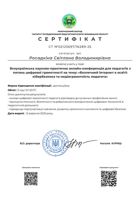 Єдина атестаційна система Kyiv