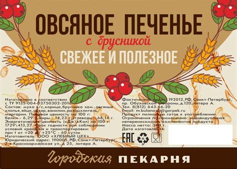 Этикетка для печенья