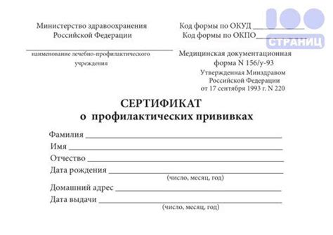 156у-93, Сертификат о профилактических прививках, (форма 156у-93 ...