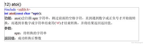 解析atoi函数实现：字符转数字过程详解 Csdn博客