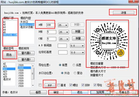 cad二次开发仿燕秀工具箱模胚dcl对话框，lisp加载图片实例 老伙计