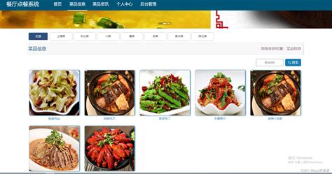 基于java springboot vue element实现餐厅点餐系统平台 用vue和elementplus做一个点餐网页简单 csdn博客