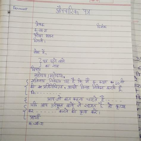 Letter Format Hindi Class 9