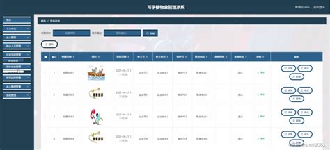 计算机毕业设计node js express写字楼物业管理系统 源码 程序 lw 远程调试