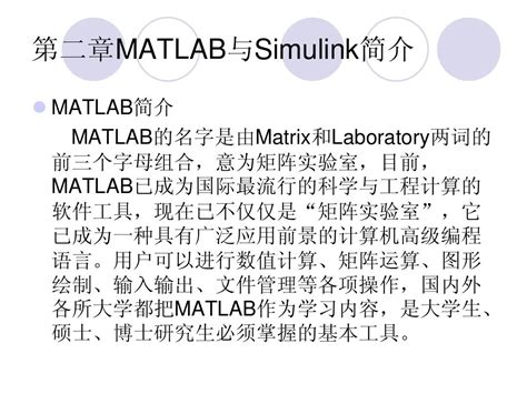 Matlab 第二章word文档在线阅读与下载无忧文档 Matlab 第二章word文档在线阅读与下载无忧文档
