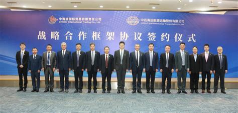 中远海运能源与中海油国贸签署战略合作框架协议 信德海事网 专业海事信息咨询服务平台