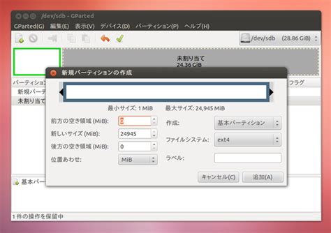 Linuxのliveusb作成方法 Linuxのliveusb作成方法