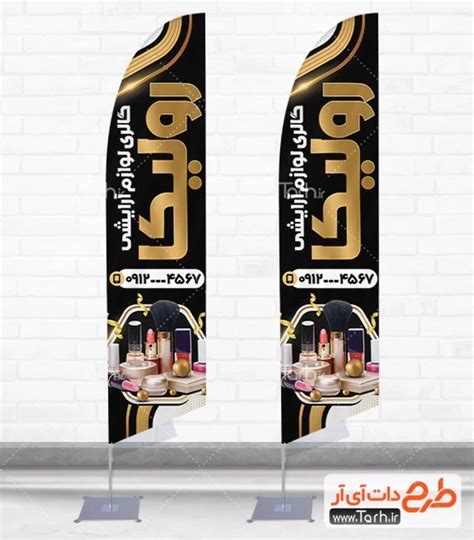 طرح پرچم ساحلی خام لوازم آرایشی با رنگ بندی مشکی طلایی کد فایل 2613094