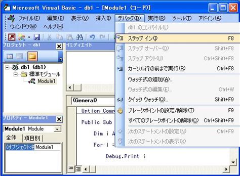 Access Vba 入門講座 イミディエイトウィンドウ