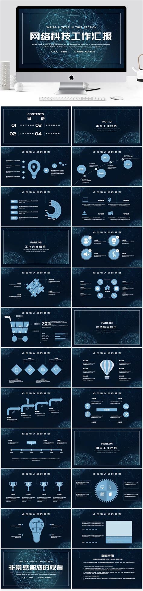 Classic Network Technology Ppt Template PowerPoint PPTX Template Free Download Pikbest