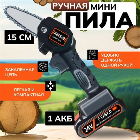 Цепная электропила мини, аккумуляторная ручная садовая 24V - купить с ...