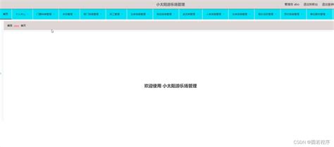 java php node js python小太阳游乐场管理【2024年毕设】 csdn博客