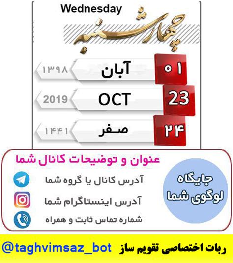 ربات ساخت استیکر تقویم روزانه تلگرام