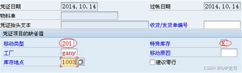 sap mm 发票校验基本功能详解 sap发票校验 csdn博客