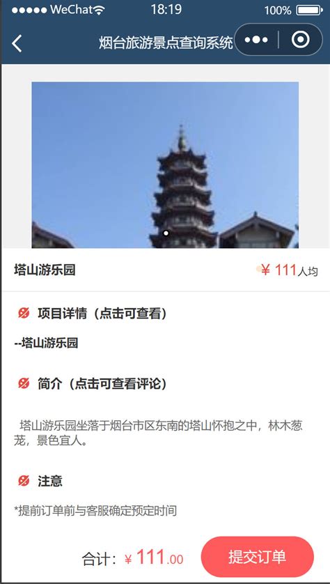 基于小程序云开发的旅游团建小程序源码。该小程序前端采用小程序，后端用云开发，后台用的是cms内容管理系统。可以对景区进行浏览、对路线进行推荐