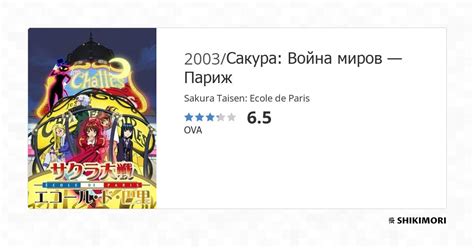 Sakura Taisen Ecole De Paris