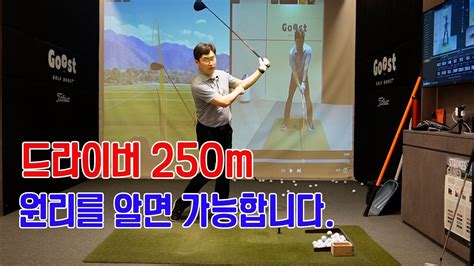 드라이버의 비거리는 헤드스피드가 빠르면 됩니다 Youtube