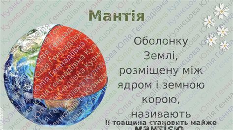Презентація з географії 6 клас НУШ Будова літосфери Презентація Географія