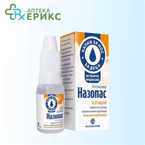 Nazopass капки за деца Аптека ЕРИКС